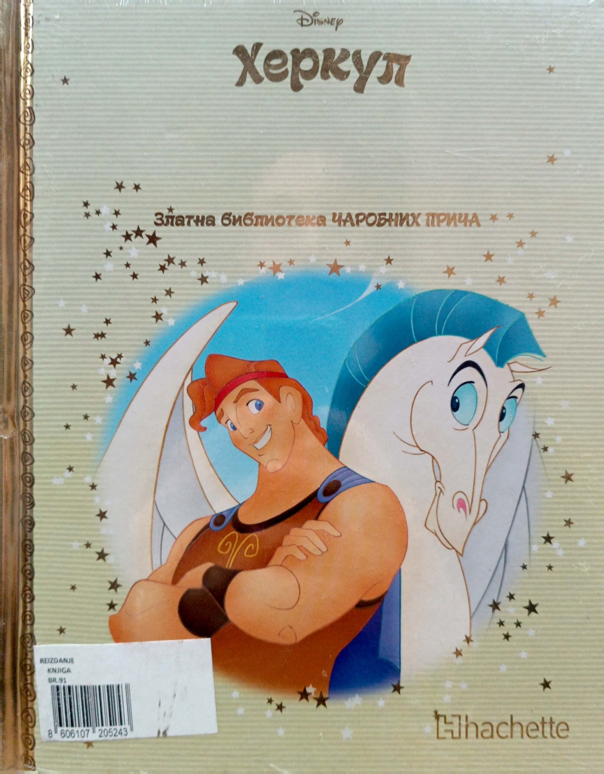 Zlatna biblioteka čarobnih priča – Herkul - Riznica knjiga